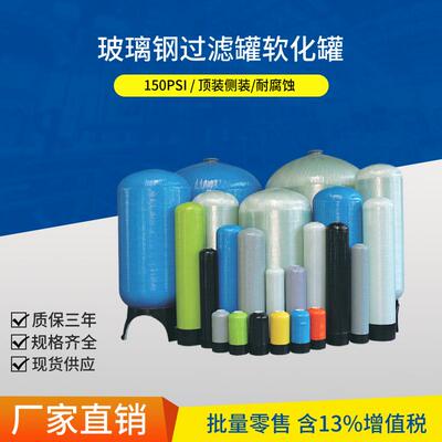 1054水过滤玻璃钢罐体过滤罐软化罐砂滤罐活性炭罐树脂罐