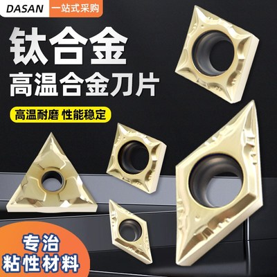 钛合金专用不锈钢数控精车刀片TNGG16菱形CCGT外圆 高温合金刀粒