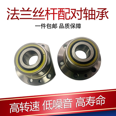 DH/FLS/FL760204/P4 DBB 2RS 法兰丝杆配对整体轴承数控精密机床