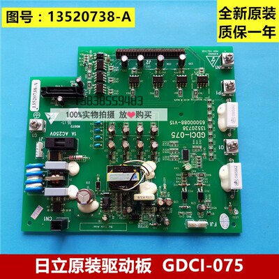 全新日立MCA电梯驱动板GDCI-075 13520738 电子板 日立电梯配件