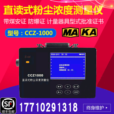 矿用CCZ1000/CCHG/CCHZ直读式粉尘浓度测量仪防爆型检测仪测尘仪