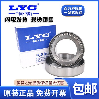 洛阳LYC圆锥滚子轴承33108 33109 33110 33111 33112 33113 33114