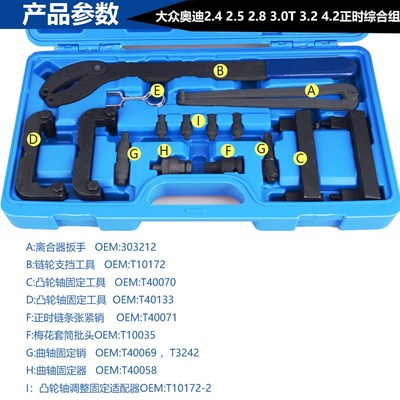 BVJ奥迪Q7A6A8L 2.4 3.2 4.2 R8S8 5.2链条发动机正时专用工具BUJ