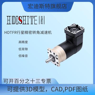 DFR06体0HDTFR060-1T0高精H密转角减速机厂家大扭矩小积90度转角