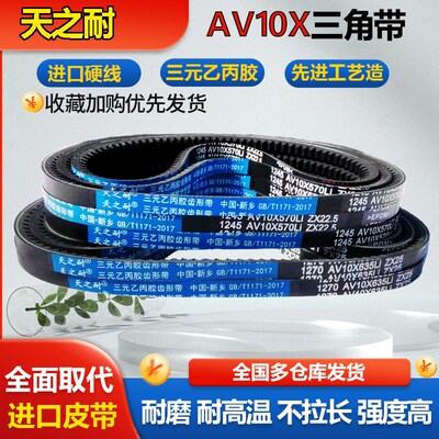 皮带齿形三角带Z型O型740 750 760 762 765 770 775 785 AV10X带
