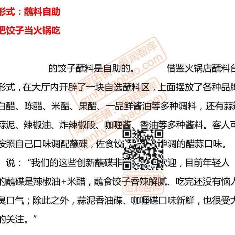 快餐店小吃店营销策划案例促销实战技巧方案市场策略包子店麻辣烫