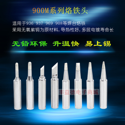 936烙铁头恒温焊台焊嘴900M-T-KBI1C2C3C4C一字尖头刀头马蹄头