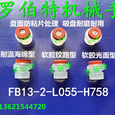 红色海绵吸盘 FB13-2-H758 串焊机YHFB13-2-H758光伏行业专用吸嘴