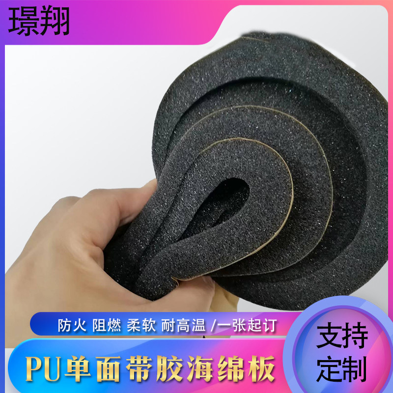 PU海绵板 阻燃海绵吸音棉聚氨酯发泡板泡棉垫片带胶海绵片海绵条