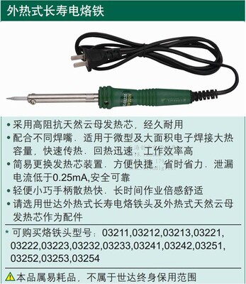 世达工具外热式长寿电烙铁SATA 30-60W 03210 03220 03230 03240