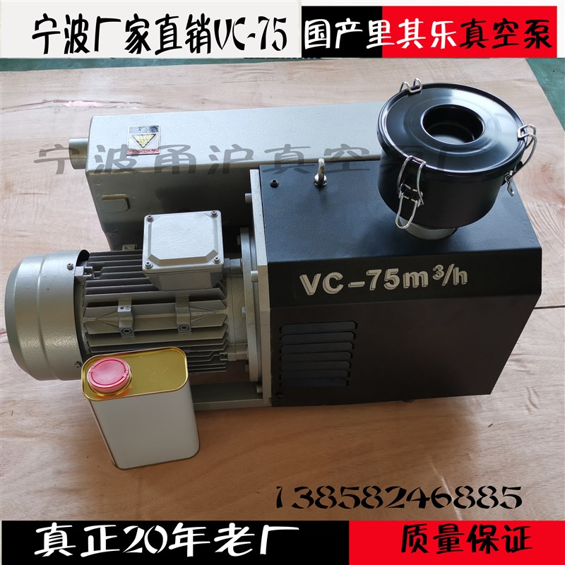 厂家直销国产里其乐VC-50VC75旋片式橡塑硫化吸塑电动真空电泵