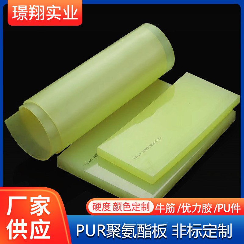 纯正聚酯型聚氨酯板 牛筋板 优力胶高硬度90A-95进口PU聚氨酯垫板