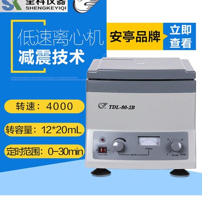 安亭飞鸽TDL-80-2B/TDL-60B低速台式数显离心机血液分离器