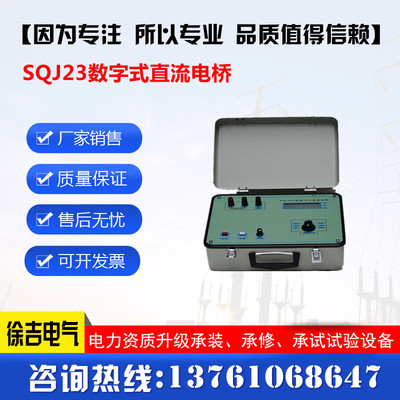 SQJ23数字式直流电桥