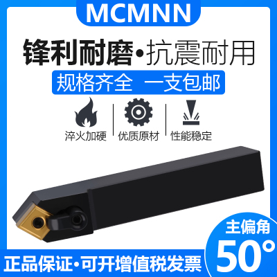 主偏角50度复合式压板数控外圆车刀杆MCMNN2020K09/2525M12抗震