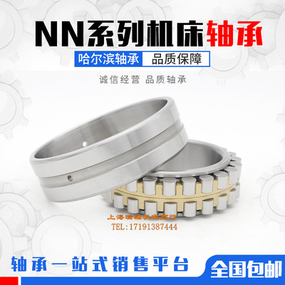 哈尔滨轴承 NN3038K/P4W33 C3182138 高速机床主轴专用
