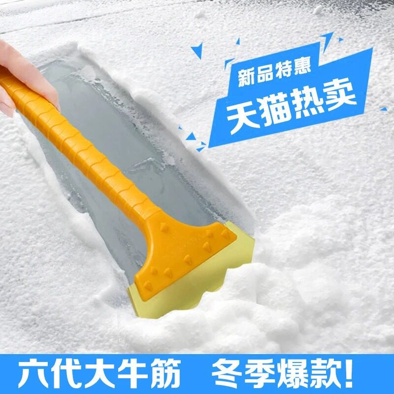 汽车用除雪铲车窗玻璃铲雪神器冬季除霜除冰铲清雪工具冬天刮雪板