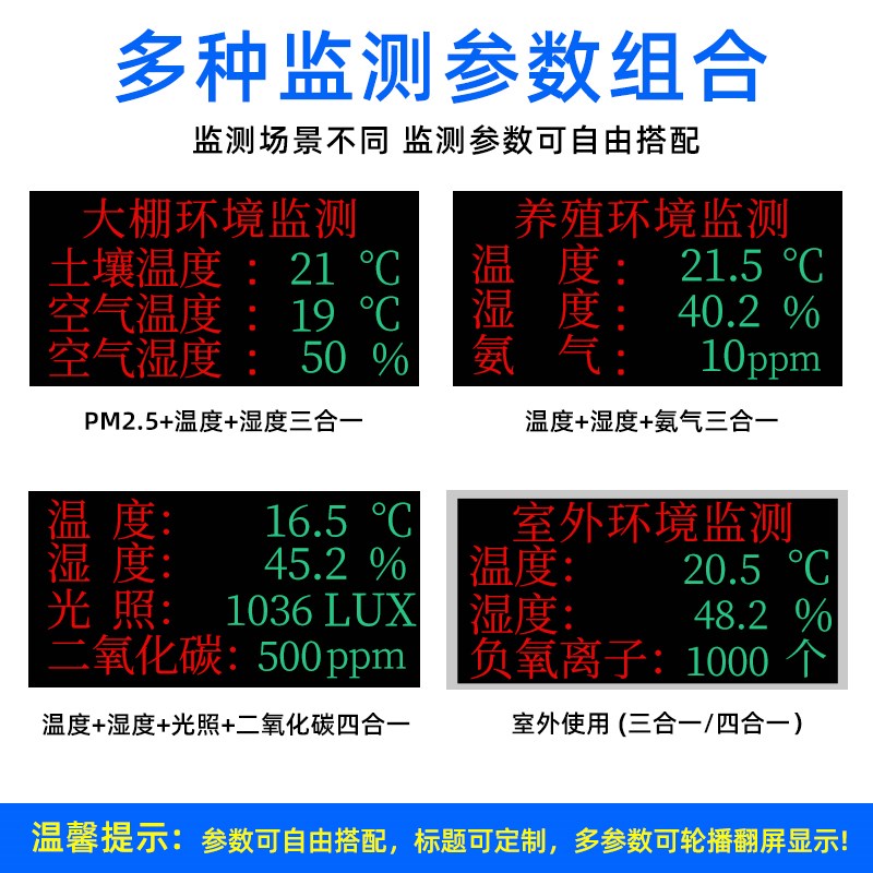 温室农业大棚环境显示屏LED二氧化碳检测仪土壤温湿度光照传感器