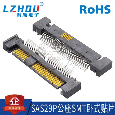 SAS29P公座 SMT贴片式卧贴 鱼叉固定脚 SATA公座连接器 接口插座