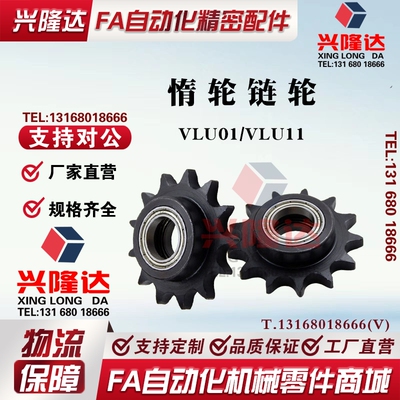 VLU01-50-12/13/14/15/16/17/18/20/24/28替代怡合达链轮惰轮