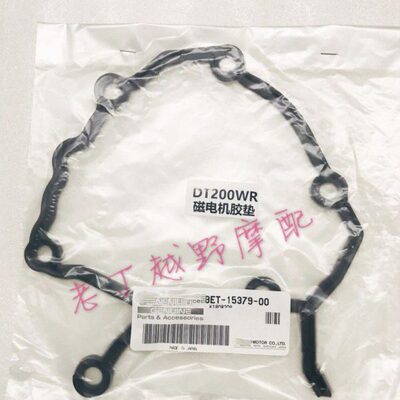 DT125R/200R/DT200WR磁电机盖胶垫