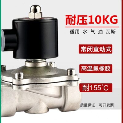 不锈钢304电磁阀2S160-15/25水阀气阀耐腐蚀高温2分4分6分1寸220V