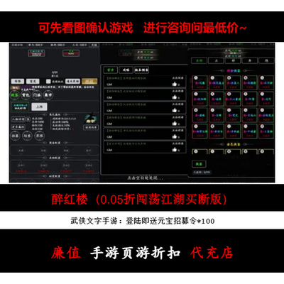 折上折/醉红楼（0.05折闯荡江湖买断版）武侠文字手游首续充号