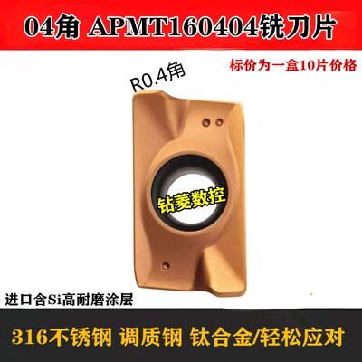 04角数控铣刀片APMT160404不锈钢硬质合金铣床刀头清根涂层铣刀粒