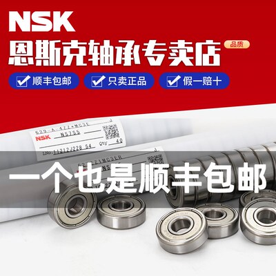 日本进口NSK轴承法兰F 672 673 674 675 676 677 678 679 ZZ