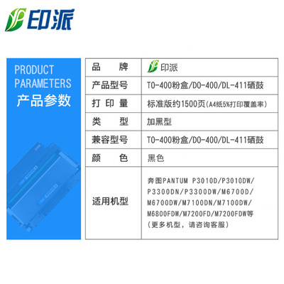 适用奔图DO-400硒鼓M7100DN M7300FDW打印机M6800FDW粉盒M7200FDW