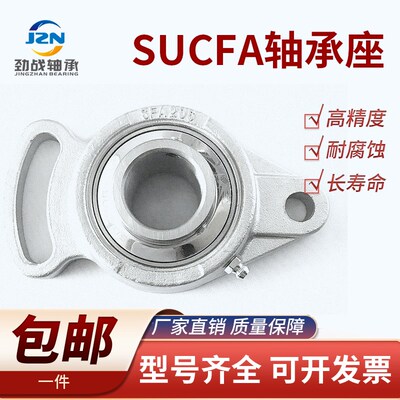 不锈钢外球面轴承可调式菱形带座SUCFA202 203 204 205 SUCFA206