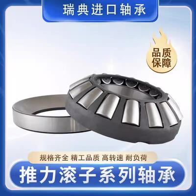 SKF进口推力滚子轴承 29364 29368 29372 29376E M EM