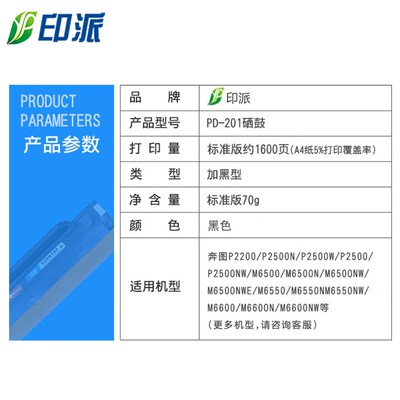 适用PD-201奔图P2200硒鼓P2500 M6500NW打印机M6550NW墨盒M6600nw