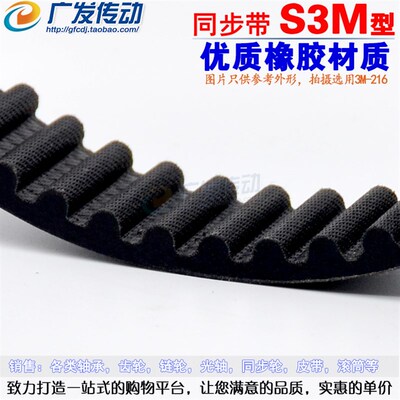 S3M黑色橡胶同步带 S3M318/321/324/327/330/339/354 齿距3.0mm