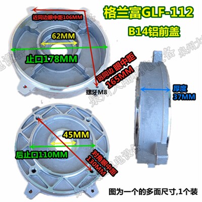 格兰款电机铝端盖Y2-112 B5三相电机端盖GLF-112 B14铝前/ 后盖