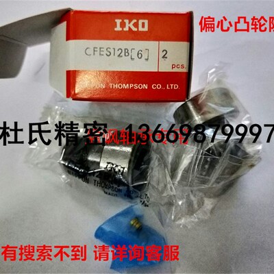 日本原装IKO凸轮从动轴承 凸轮随动器 CF16BUU  CF16B