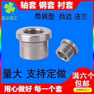 挡边钢套JBH法兰衬套JBHM带肩导套JBHUP轴套4内径5 6 8 10JBHUP12