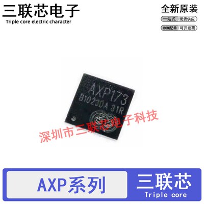 全新原装 AXP152 173 182 192 193  203 221S QFN40/32/48/68