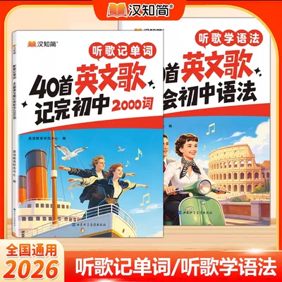 初中英语听歌记词语法教辅