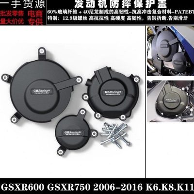适用铃/木GSXR600 GSXR750 K6 K8 K11/06-15引擎发动机保护罩边盖