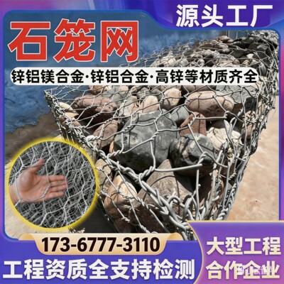 格宾石笼网加筋河道护坡防汛定制