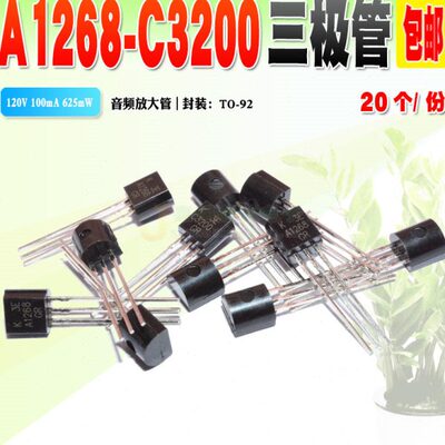 现货 KTA1268 KTC3200 A1268 C3200 三极管 TO-92 质量保证 20个