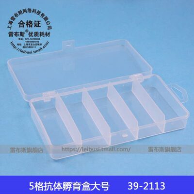 雷布斯 39-2113 western blot 5格抗体孵育盒 wb孵育盒 大号 长17