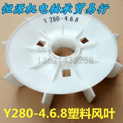Y系列三相电动机风叶Y280-468加厚多叶风扇叶55-90KW马达散热风扇