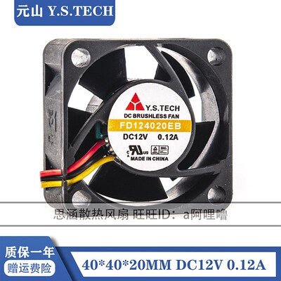 原装元山 4020 12v 0.12a 4cm/厘米双滚珠静音风扇 FD124020EB