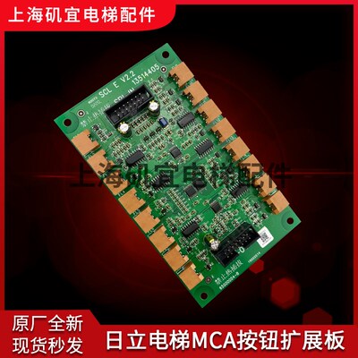 日立电梯SPI-OUT13514405日立电梯MCA按钮扩展板SCLE/65000004