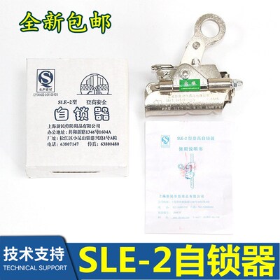 电梯配件自锁器SLE-2上海新民63004电梯安装高空作业缓冲抓绳器