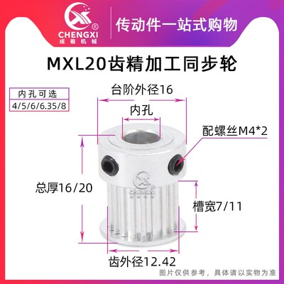 MXL20齿精加工同步轮齿外径12.93齿宽7/11传动轮皮带轮同步带轮