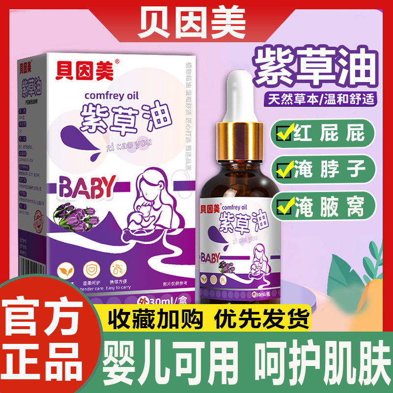 紫草油婴儿专用红屁股防淹脖子按摩精油草本精华宝宝护臀膏