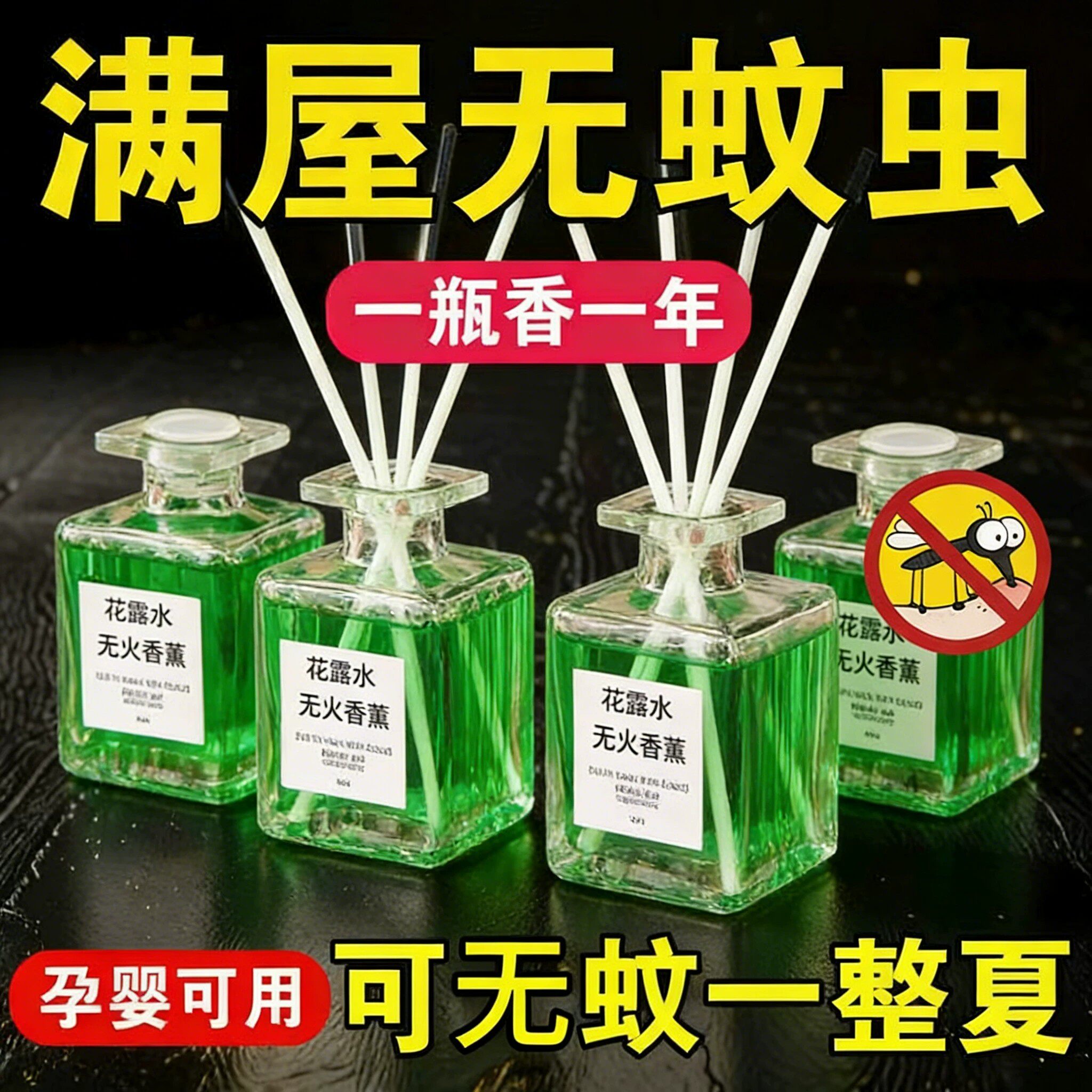 驱蚊花露水香薰香水型持久留香除异味室内家用补充液卫生间厕所